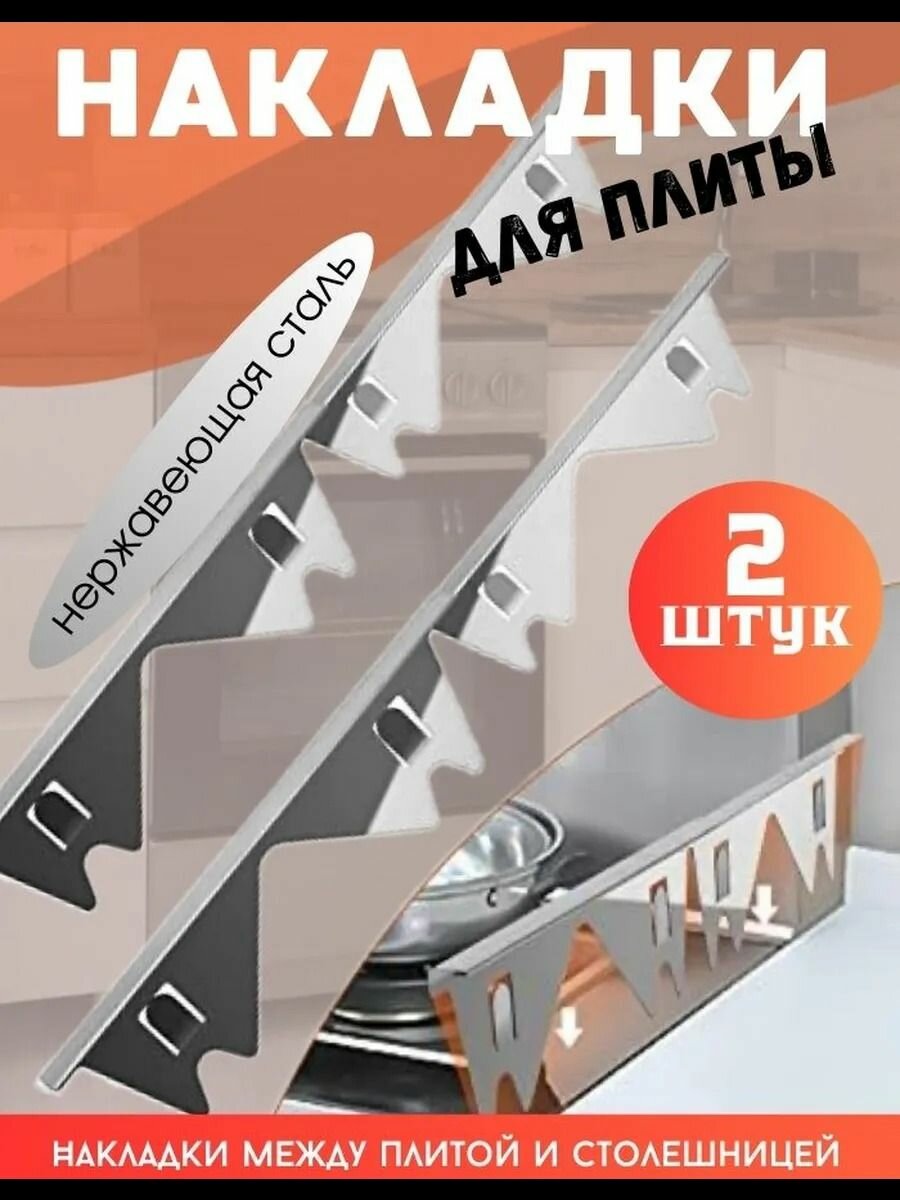Защитная накладка между плитой и столешницей
