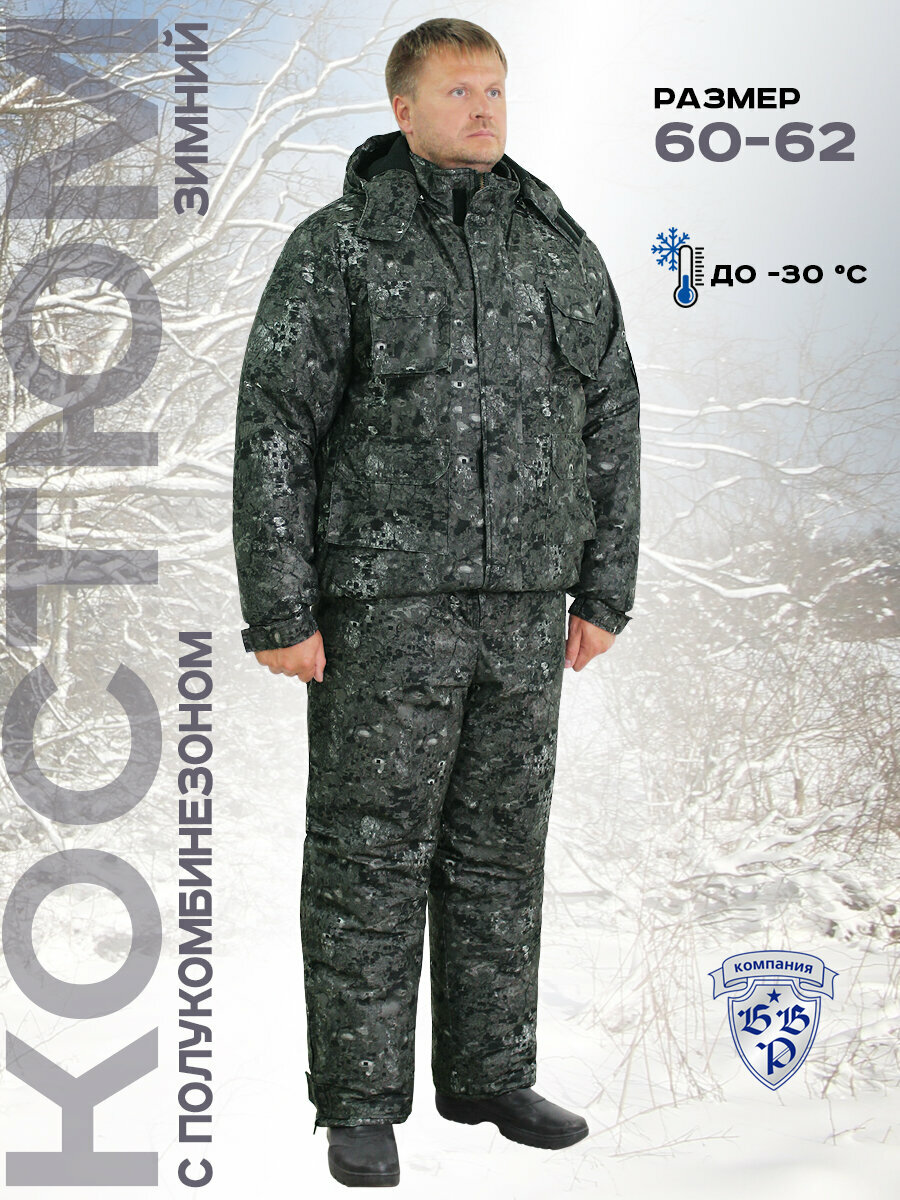 Костюм зимний камуфляж утепленный, Компания БВР, размер 56-58 рост 170-176, Урбан