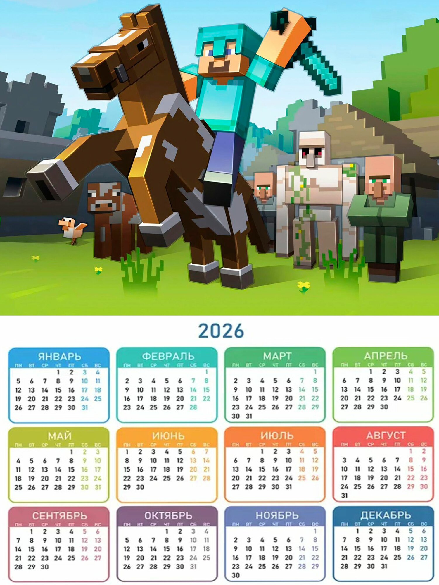 Календарь 2026