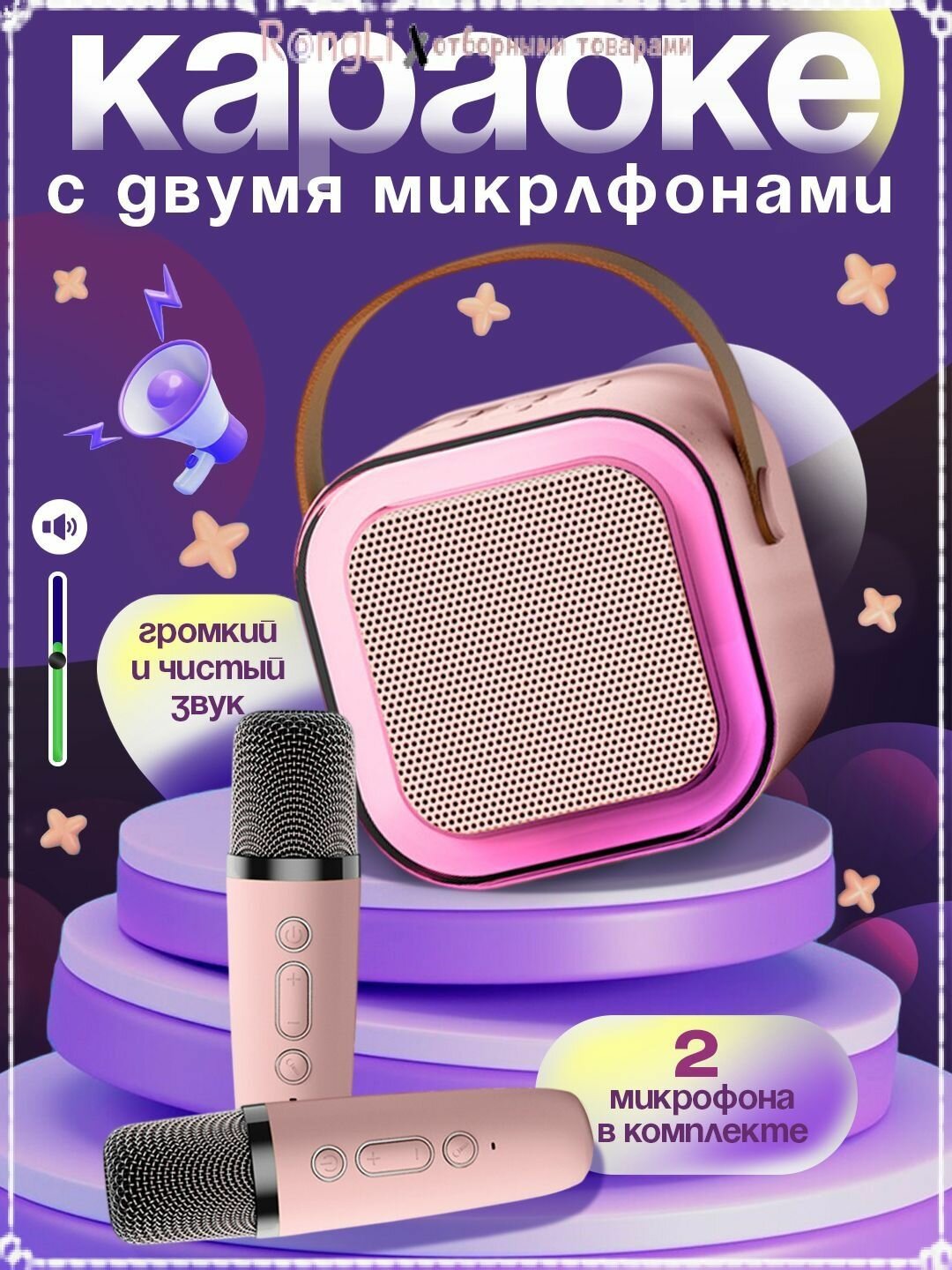 Детская караоке система с двумя беспроводными микрофонами и колонкой
