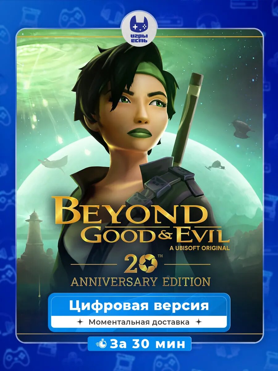 Beyond Good & Evil 20th Anniversary Edition PS4/PS, цифровая версия, без диска