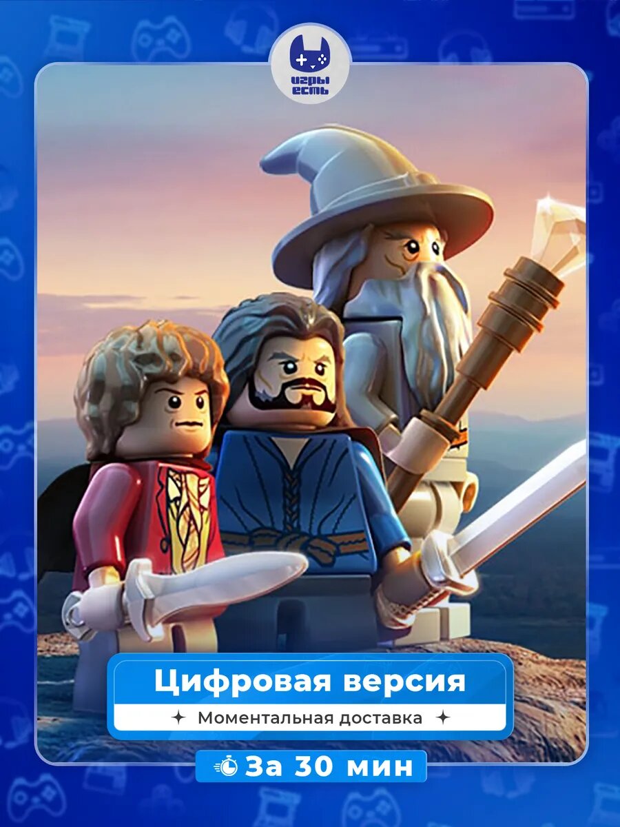 Игра Lego Хоббит для PlayStation 4 (PS5), цифровая версия, без диска