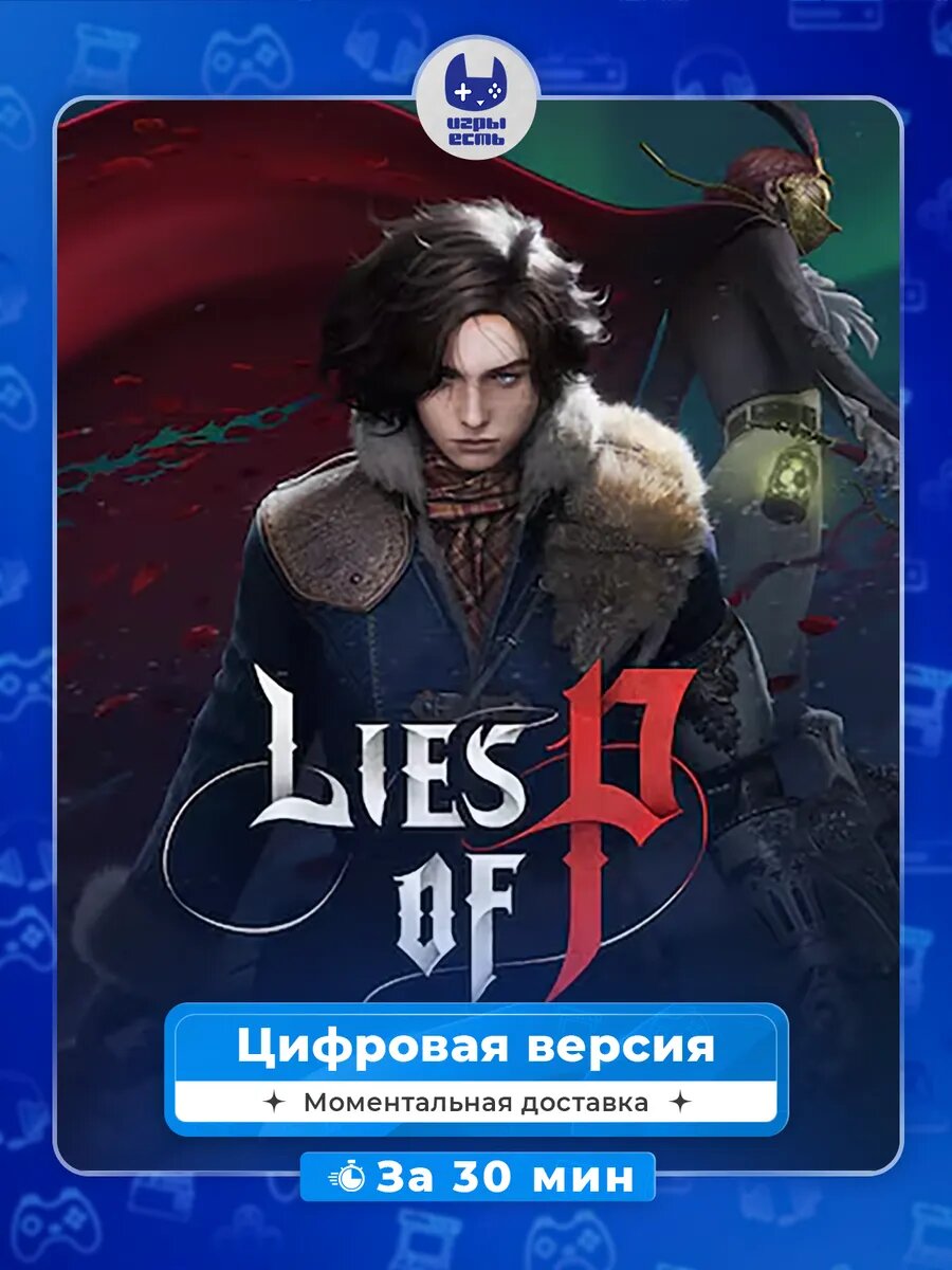Игра Lies of P: Overture PS4 PS5, цифровая версия, без диска