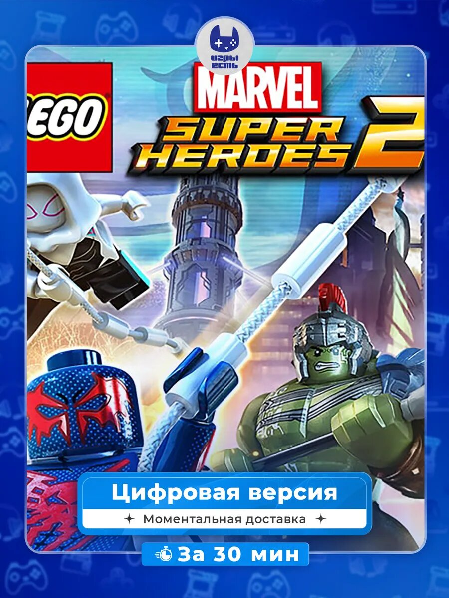 Lego Marvel Super Heroes 2 PS4 (PS5), цифровая версия, без диска
