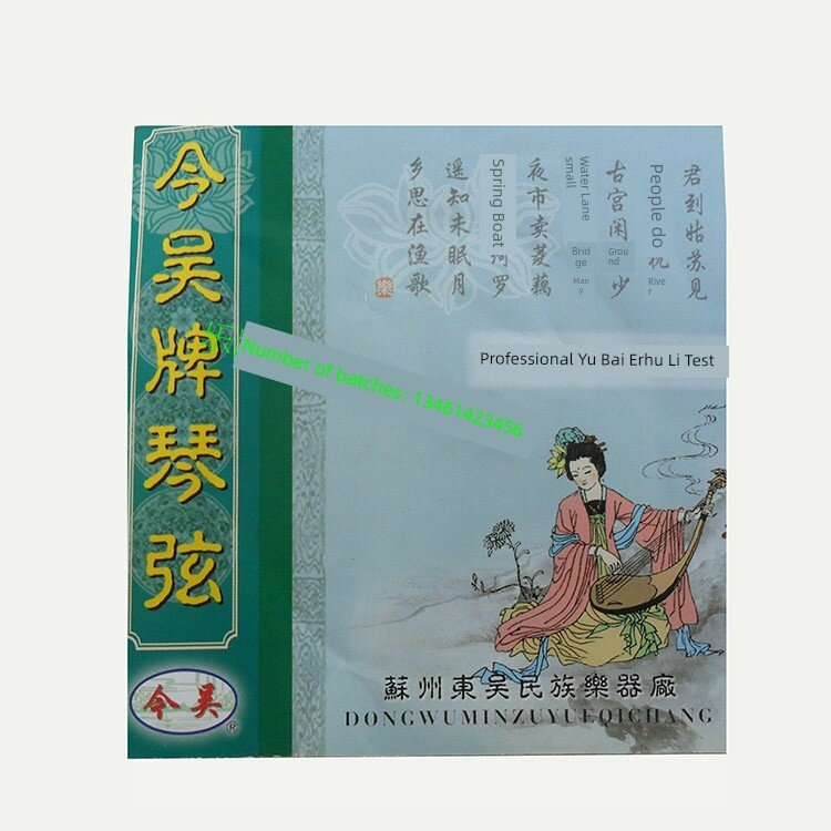 Струна внешняя Jin Wu для эрху в стиле Юйцзю, традиционные китайские музыкальные инструменты, высококачественная