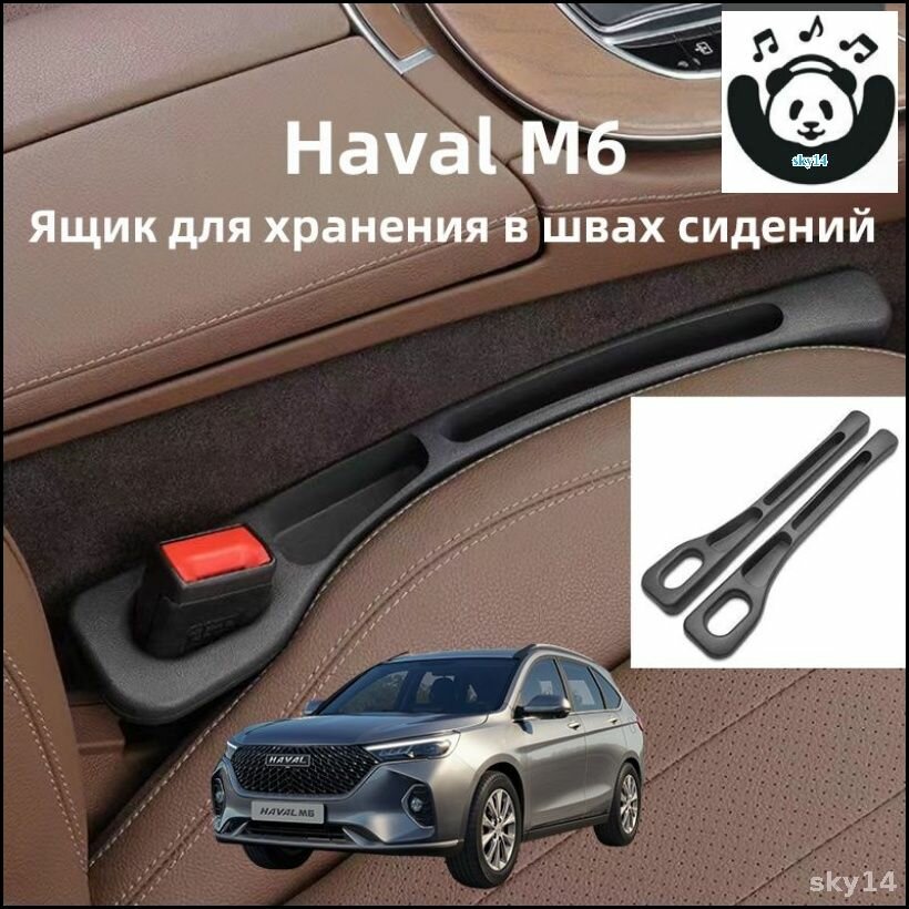 Эксклюзивный органайзер для сидений Haval M6, комплект 2 штуки