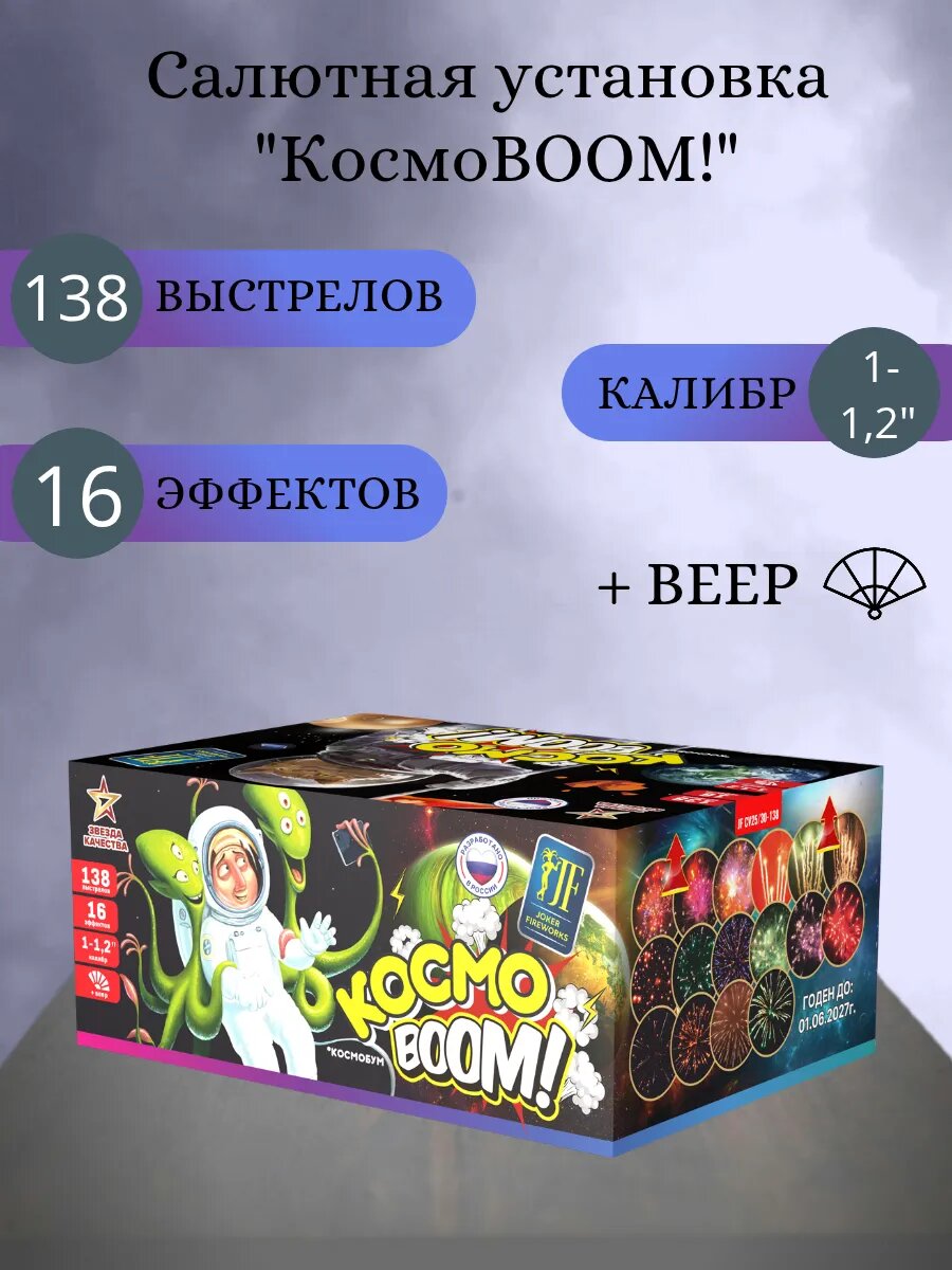 Салют фейерверк "космовоом!"