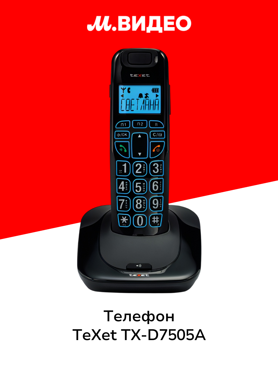 Телефон DECT teXet TX-D7505A