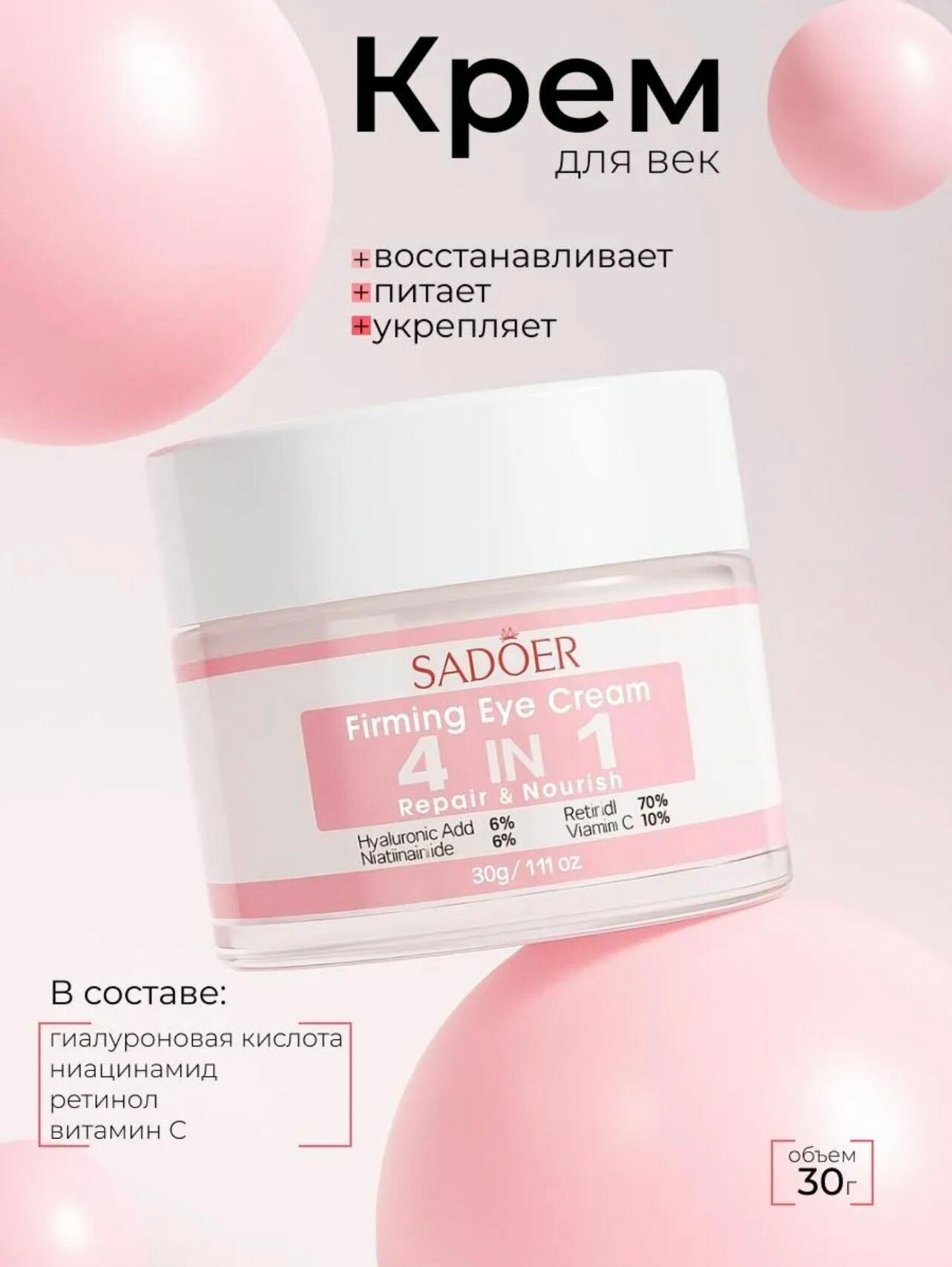 Крем для век 4in1