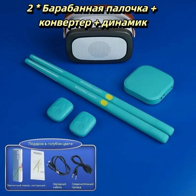 Воздушная ударная установка, беспроводные умные барабанные палочки, виртуальная электронная барабанная установка для практики, портативная для дома и путешествий