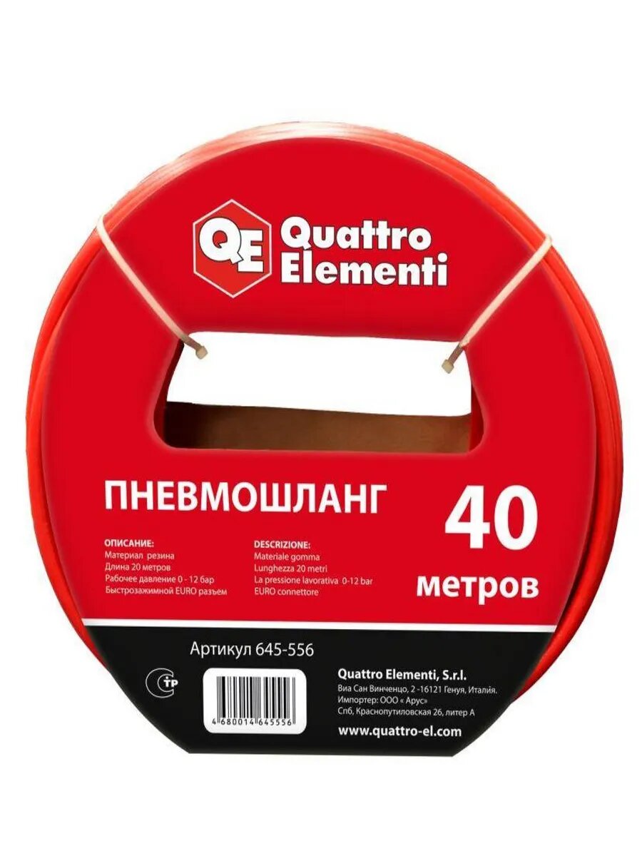 Шланг пневматический 40 метров, разъем EURO