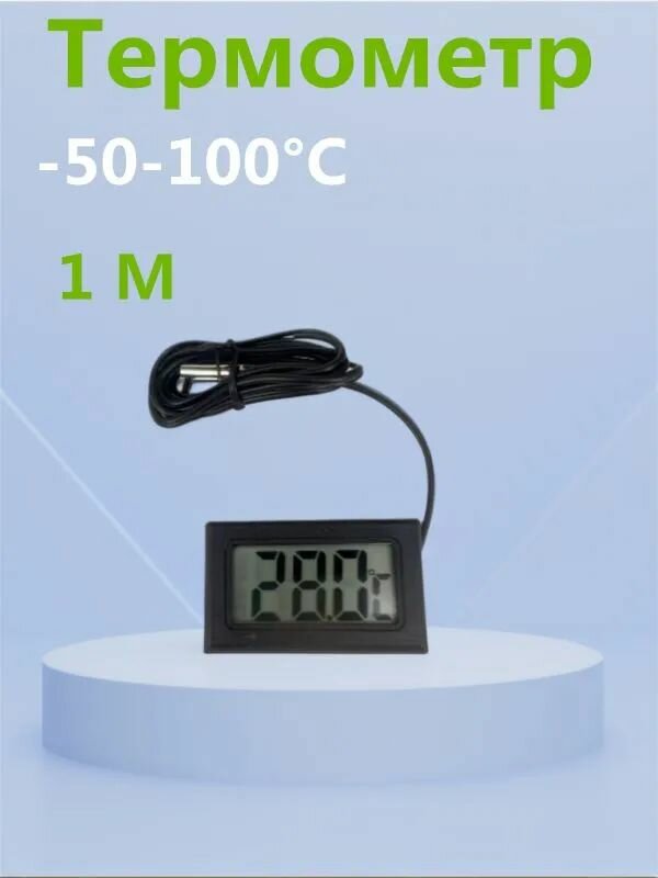 Термометр с датчиками дальнего действия используется для аквариума, холодильника, помещения и снаружи