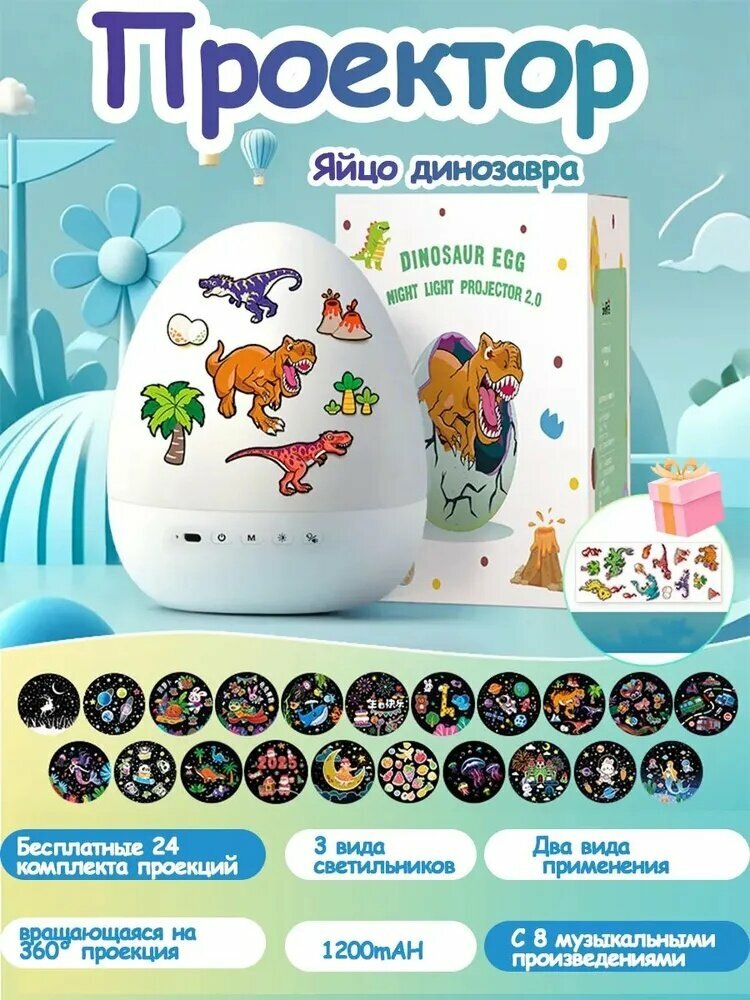 Проектор ONEFIRE Nezha, яйца динозавра, 8 мелодий, базовый, ночник детский