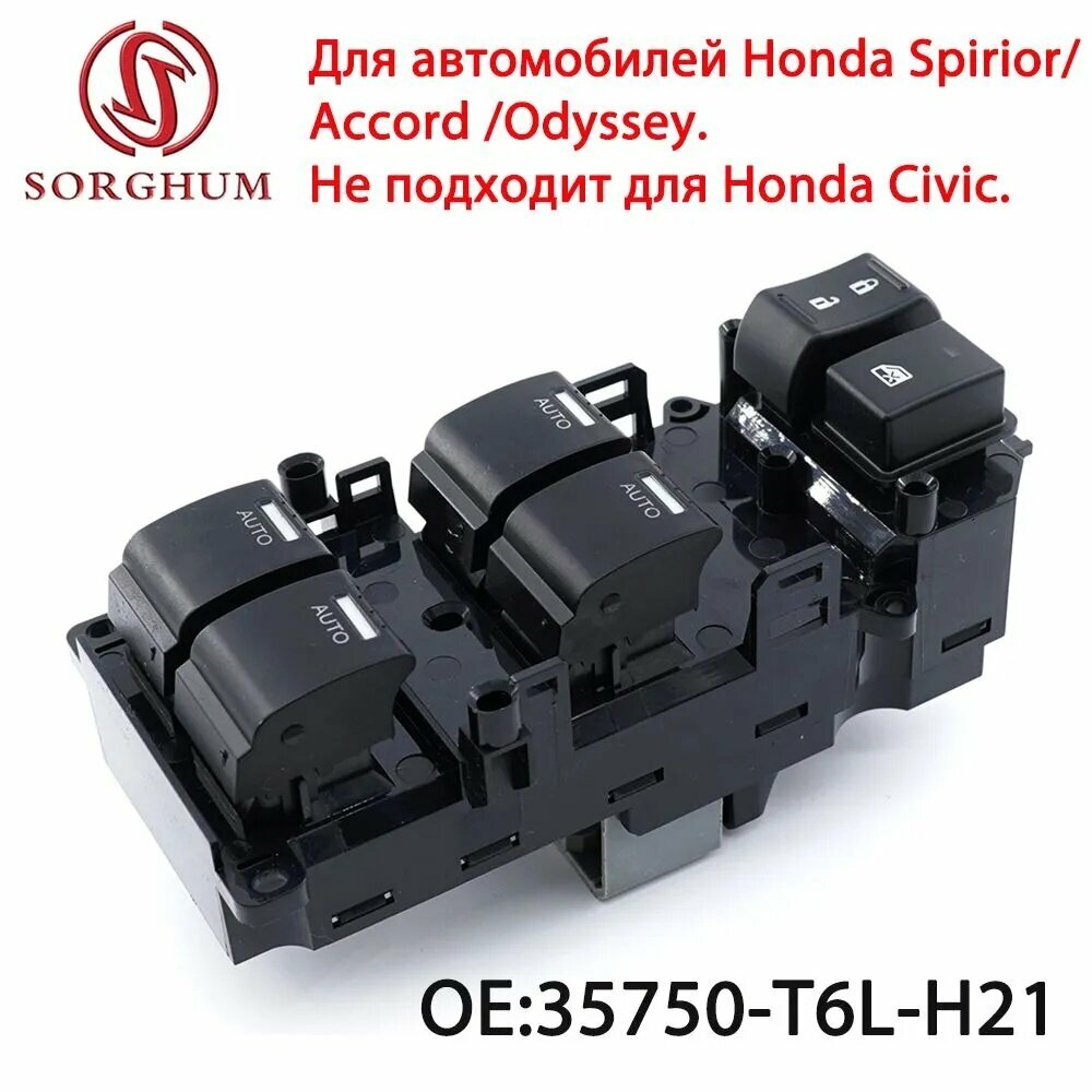 Блок управления стеклоподъемниками для Honda Spirior Accord Odyssey Спириор Аккорд Одиссей 35750-T6L-H21 LHD