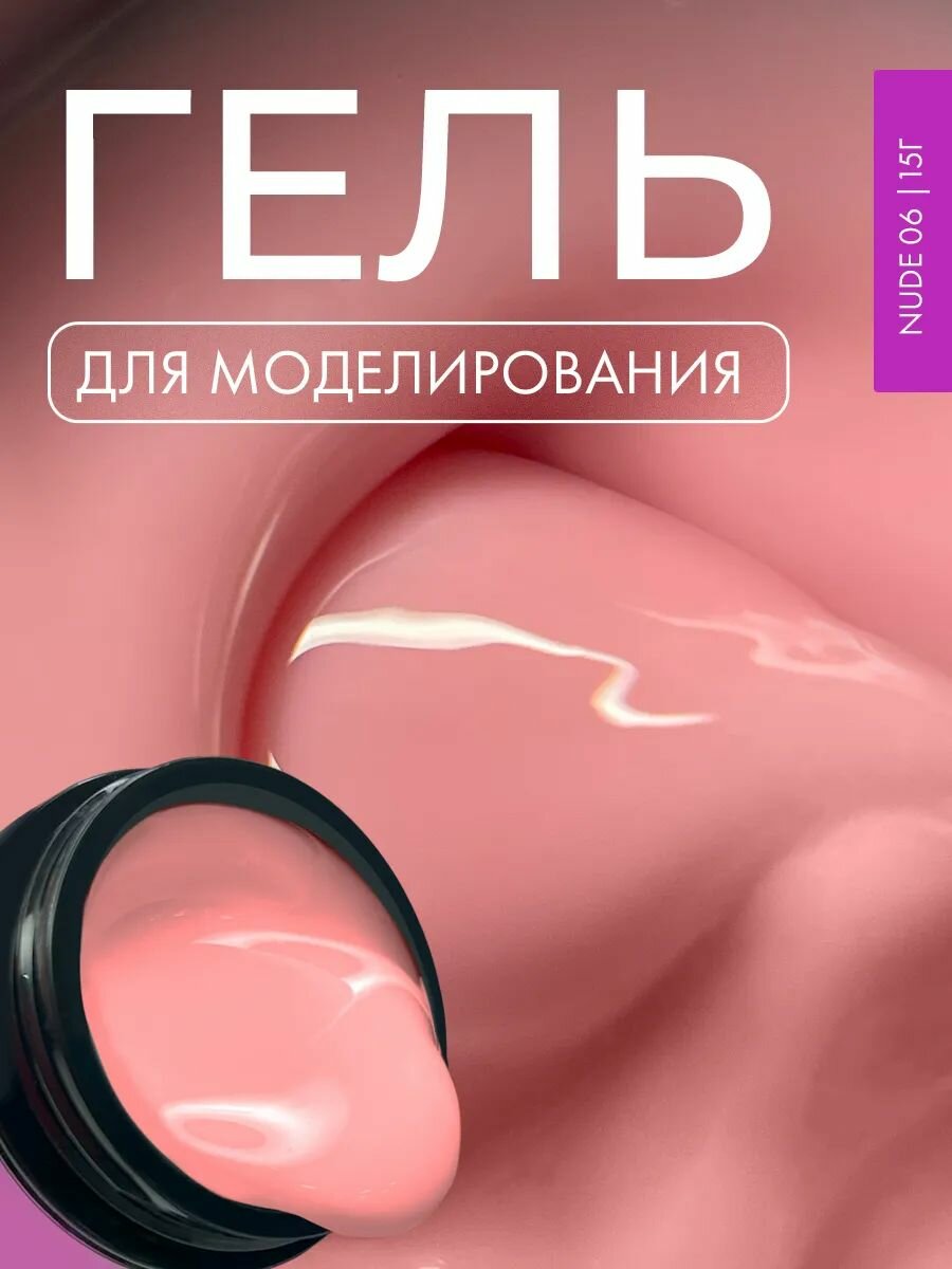 Гель для наращивания ногтей Lovely Nails Lego Gel, бежево-розовый, 15 мл