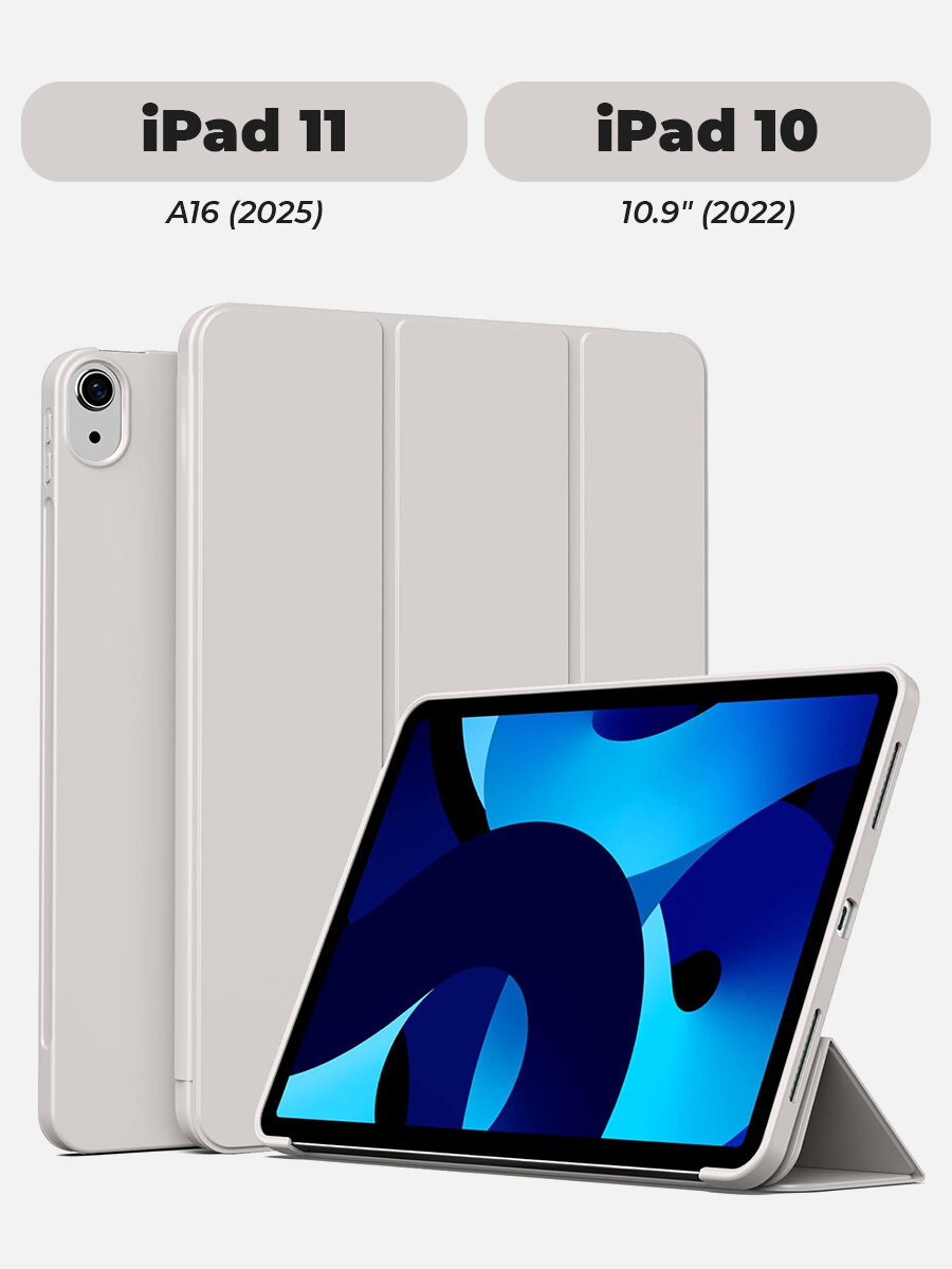 Чехол для iPad 11 (A16, 2025) / iPad 10 (10.9" 2022), светло-серый