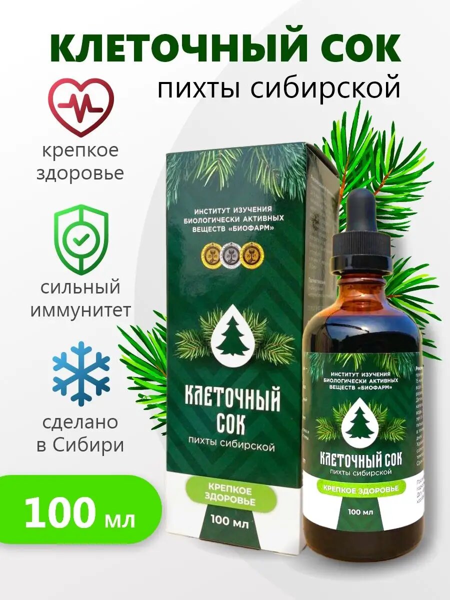 Экстракт клеточного сока пихты сибирской, натуральный, 100мл