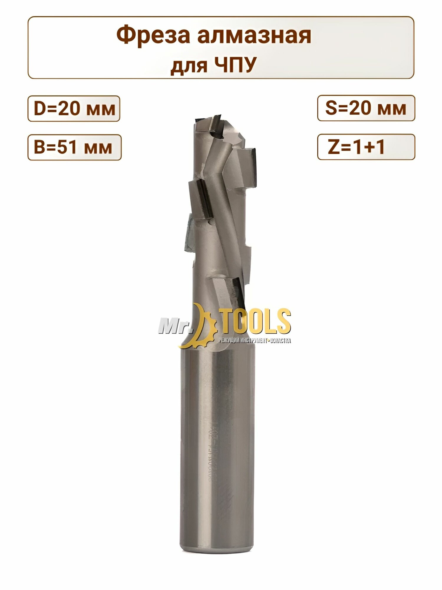 Фреза алмазная для ЧПУ 20х51 S20 Z3+1