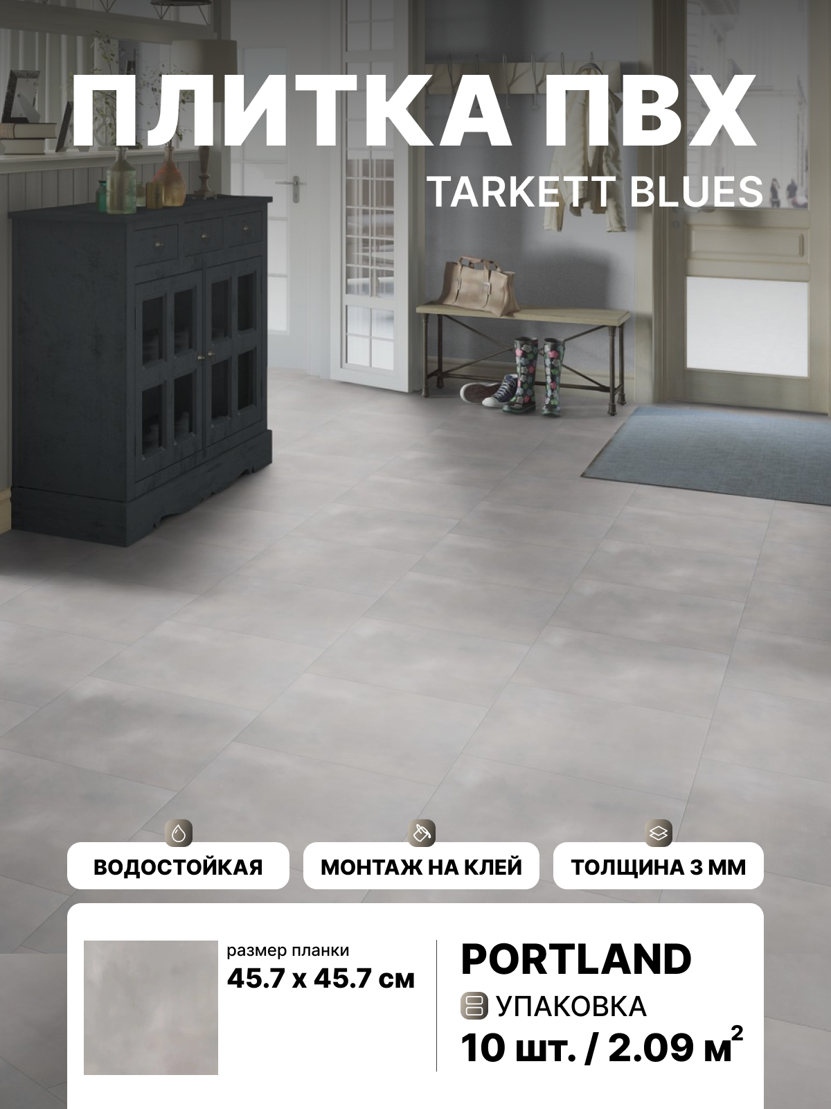 Виниловая плитка ПВХ Tarkett Blues Portland (в уп. 10 шт./2.09 м2)