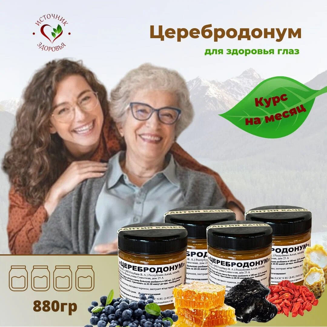 Церебродонум курс на месяц