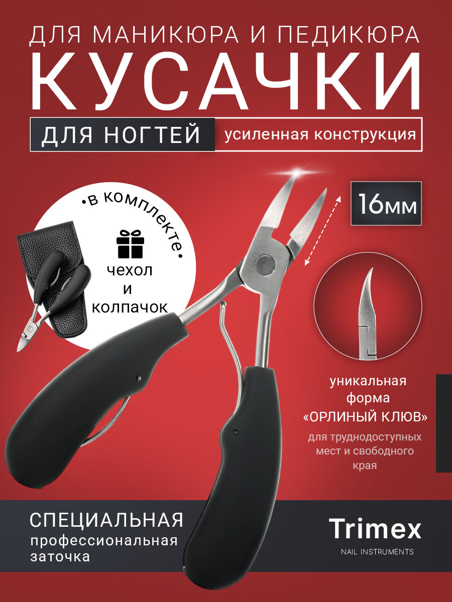 Маникюрные и педикюрные кусачки для ногтей на ногах и руках