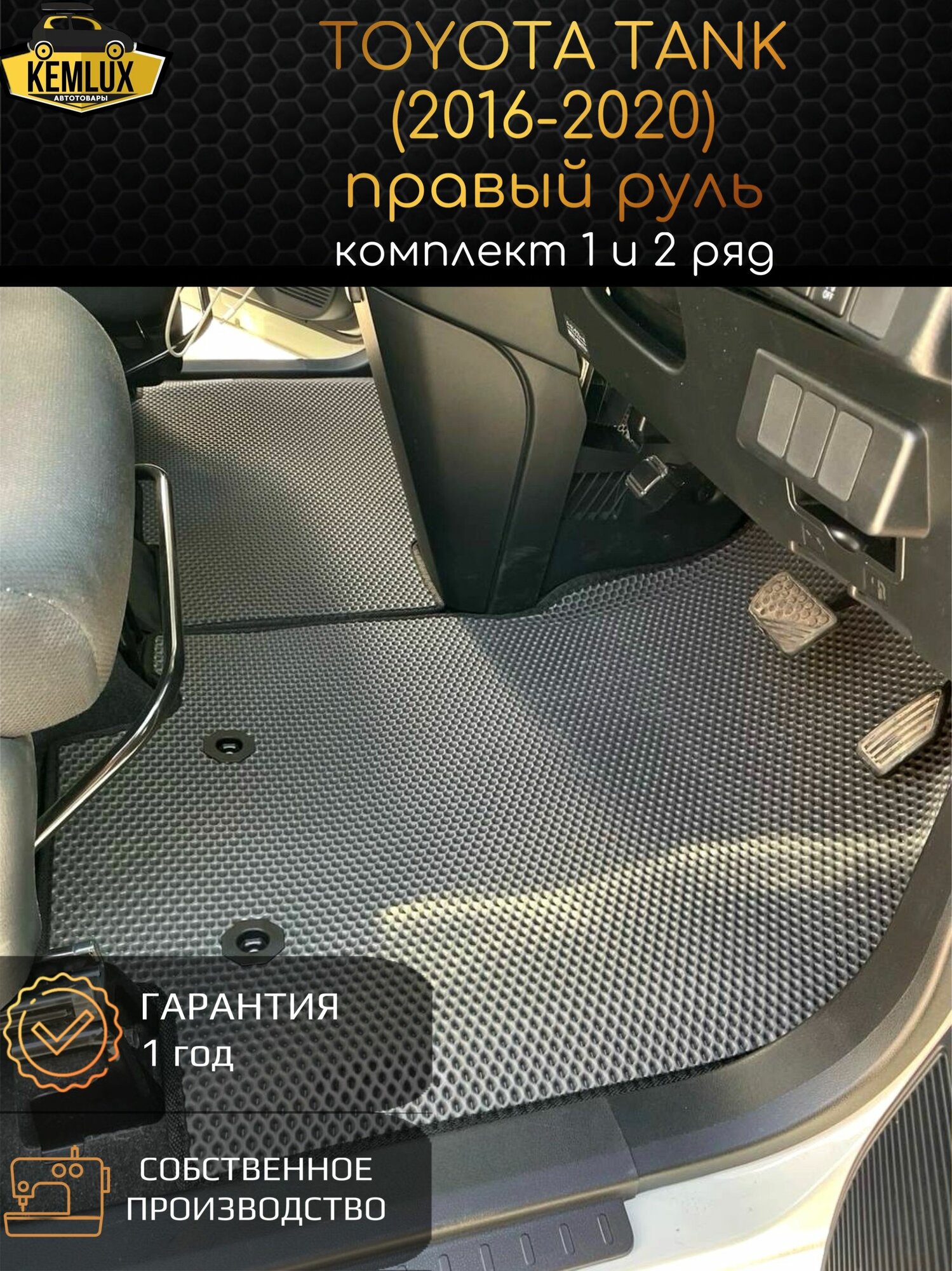 Eva/Ева/Ево ковры с бортами на Toyota Tank 1 поколения (M900A, M910A) / (2016-2020) / Тойота Танк Правый руль