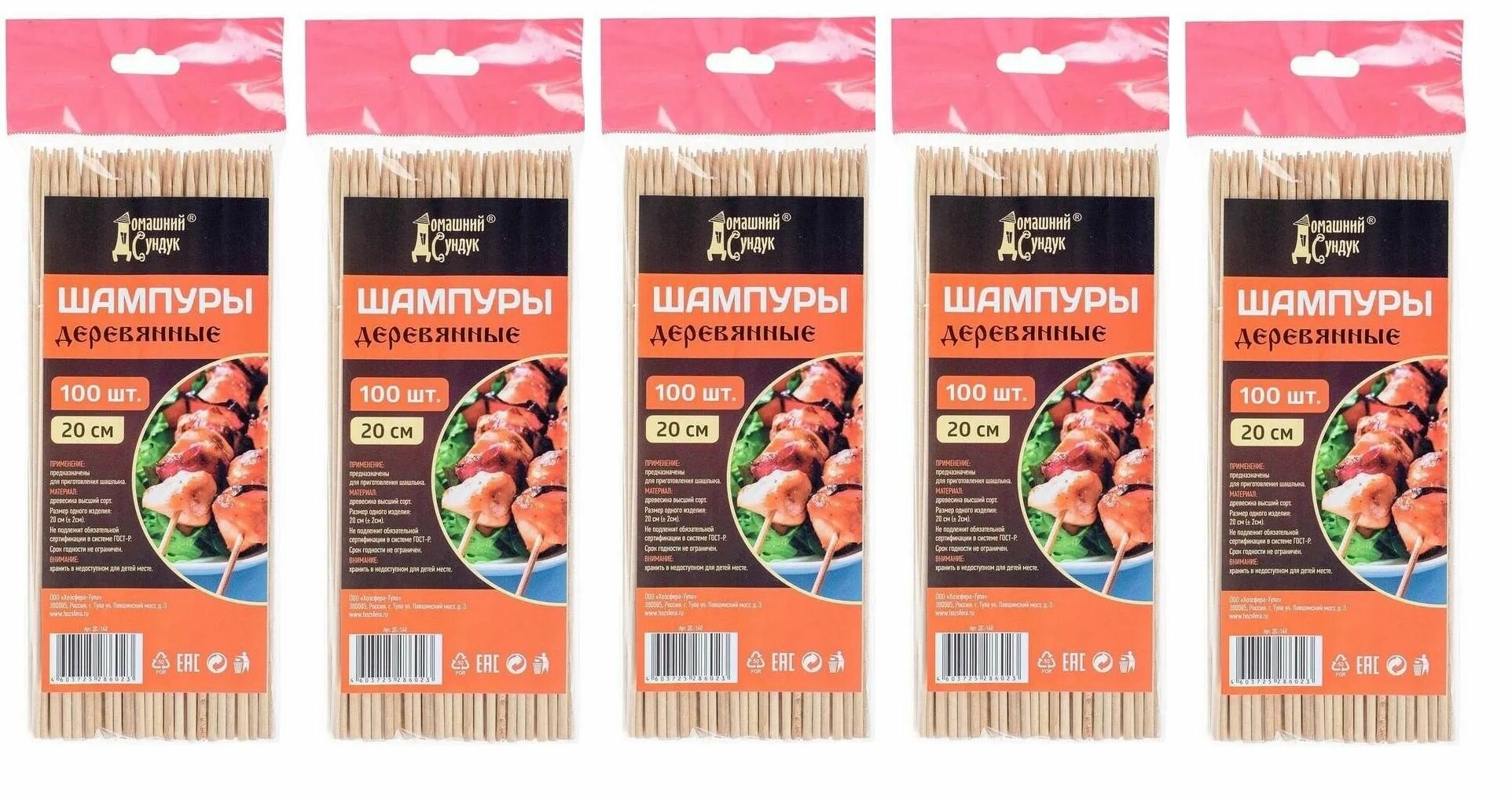 Шампуры деревянные Домашний сундук 200 мм 100 шт, 5уп.