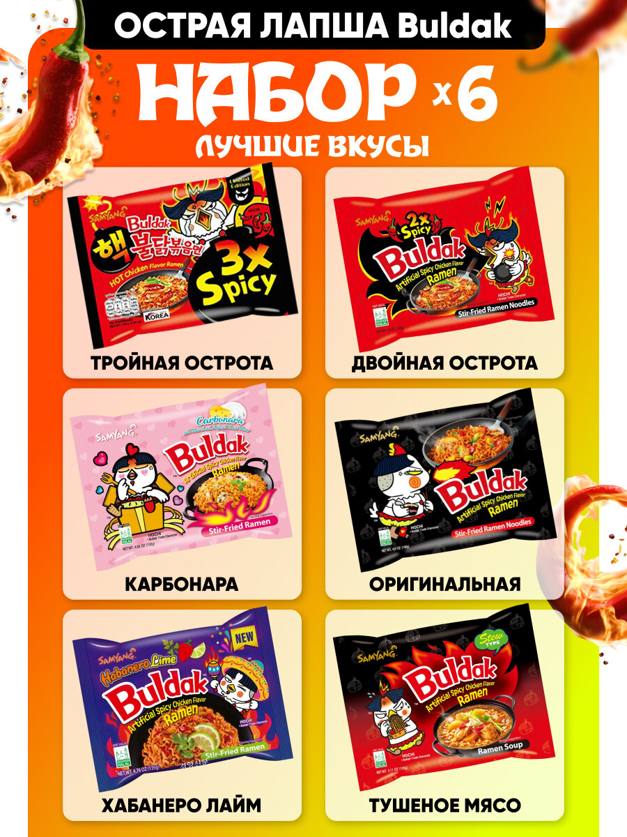 Лапша быстрого приготовления Buldak набор (К) в ассортименте