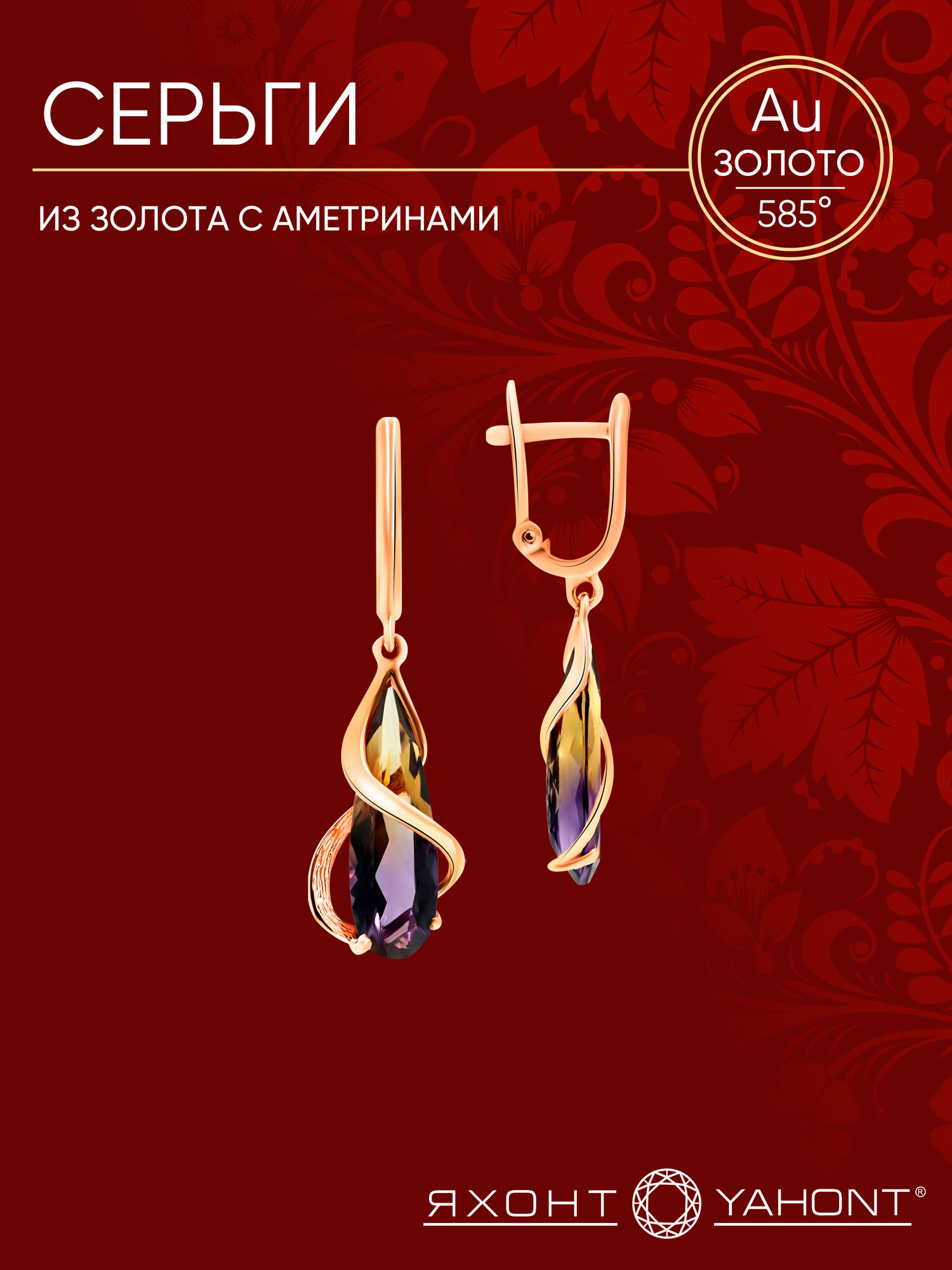 Серьги с подвесками, красное золото, 585 проба, аметрин