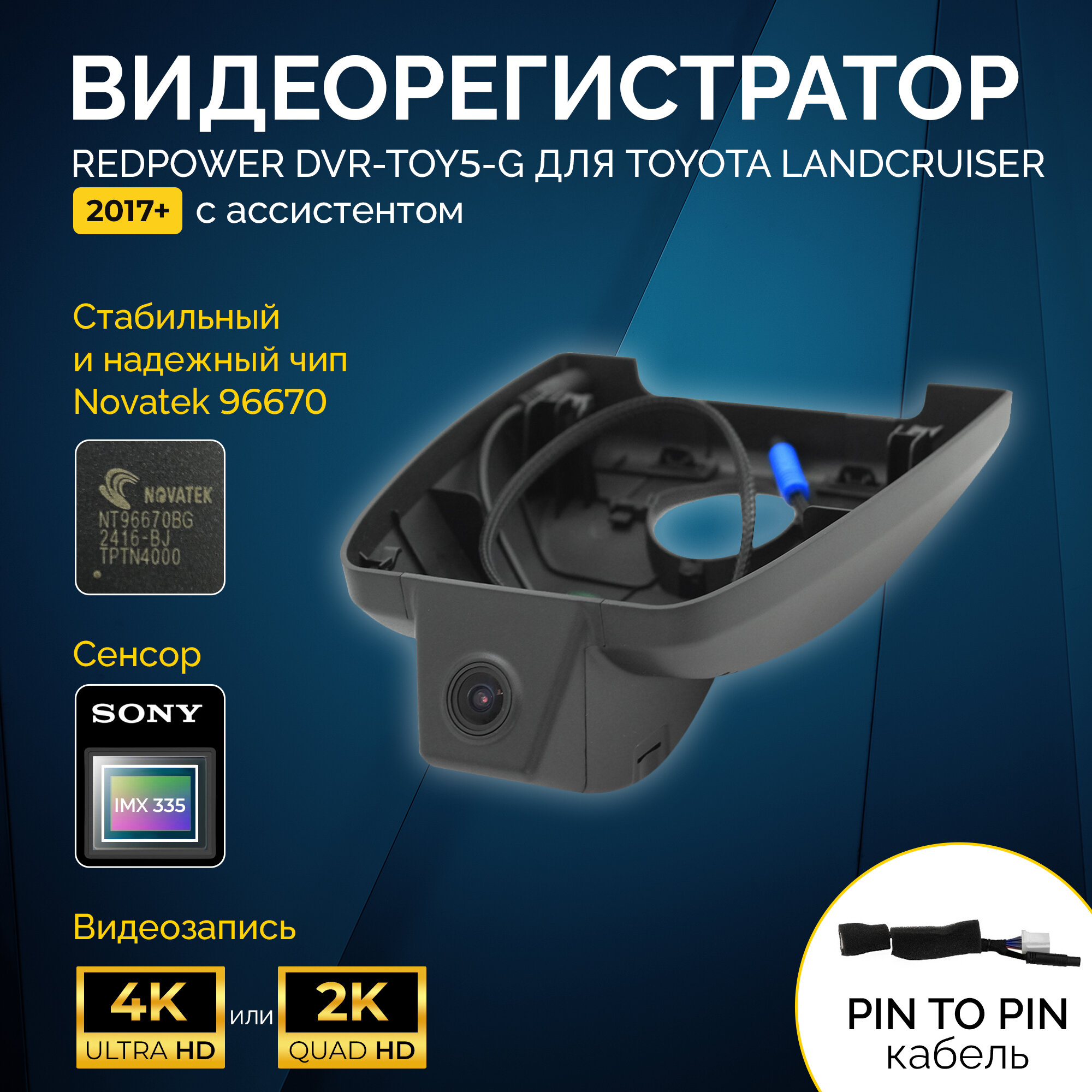 Штатный видеорегистратор Redpower DVR-TOY5-G для Toyota LandCruiser 200 (2017+) и Lexus LX570 с ассистентом