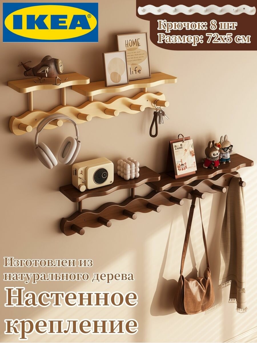 Деревянная настенная вешалка для одежды IKEA, подходит для прямых карнизов на веранде /в гостиной/на кухне/в ванной комнате, с 4 крючками, белое, 72x5 см