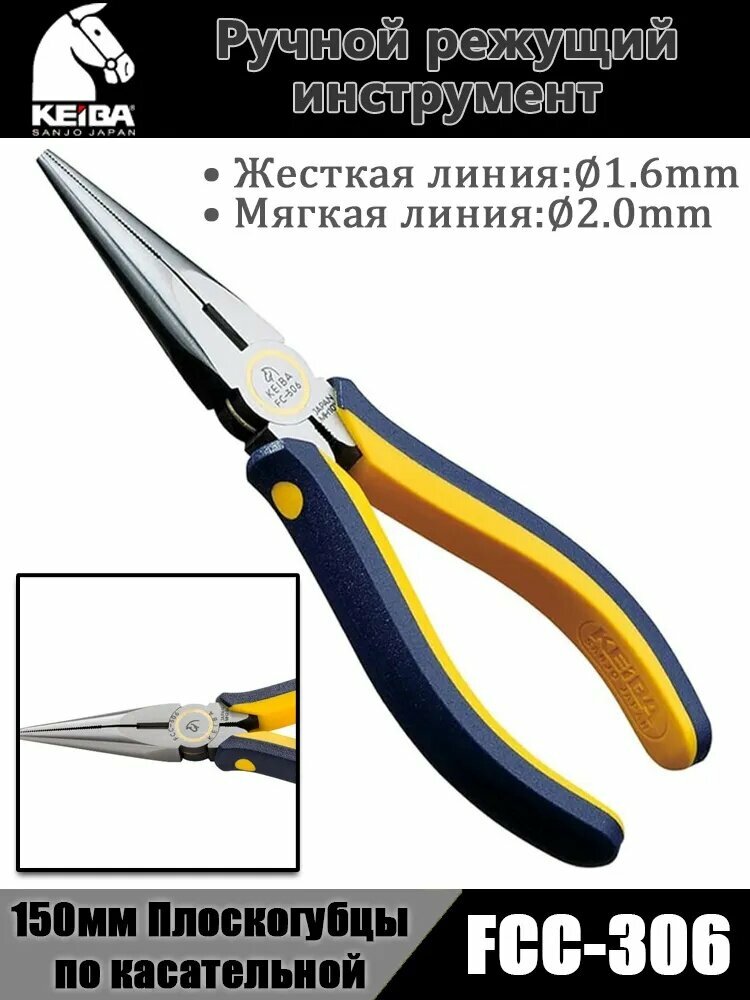 KEIBA FCC-306 150 мм Плоскогубцы для резки труб, Плоскогубцы по касательной, Ручной режущий инструмент