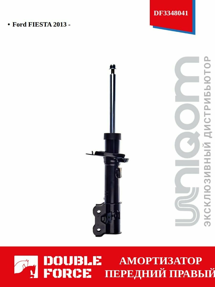Стойка газомасляная передняя правая FORD FIESTA DOUBLE FORCE DF3348041
