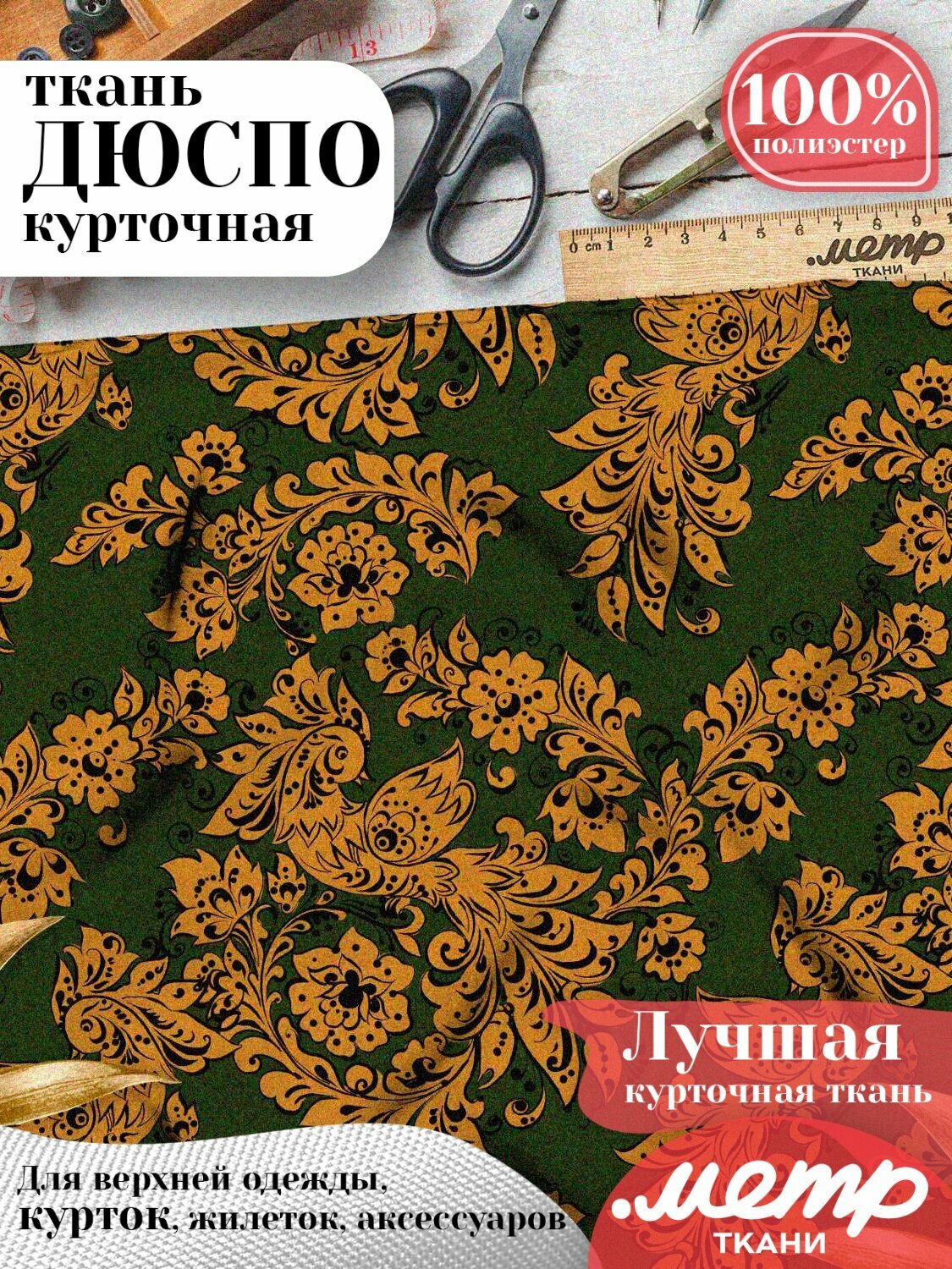 Плащевая курточная ткань для шитья дюспо 240T WR PU Milky, 85 г/м , отрез 147х100 см, рисунок