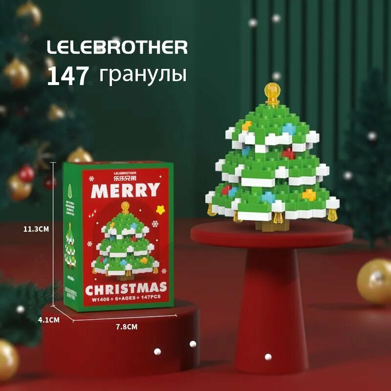 Рождество Конструктор
