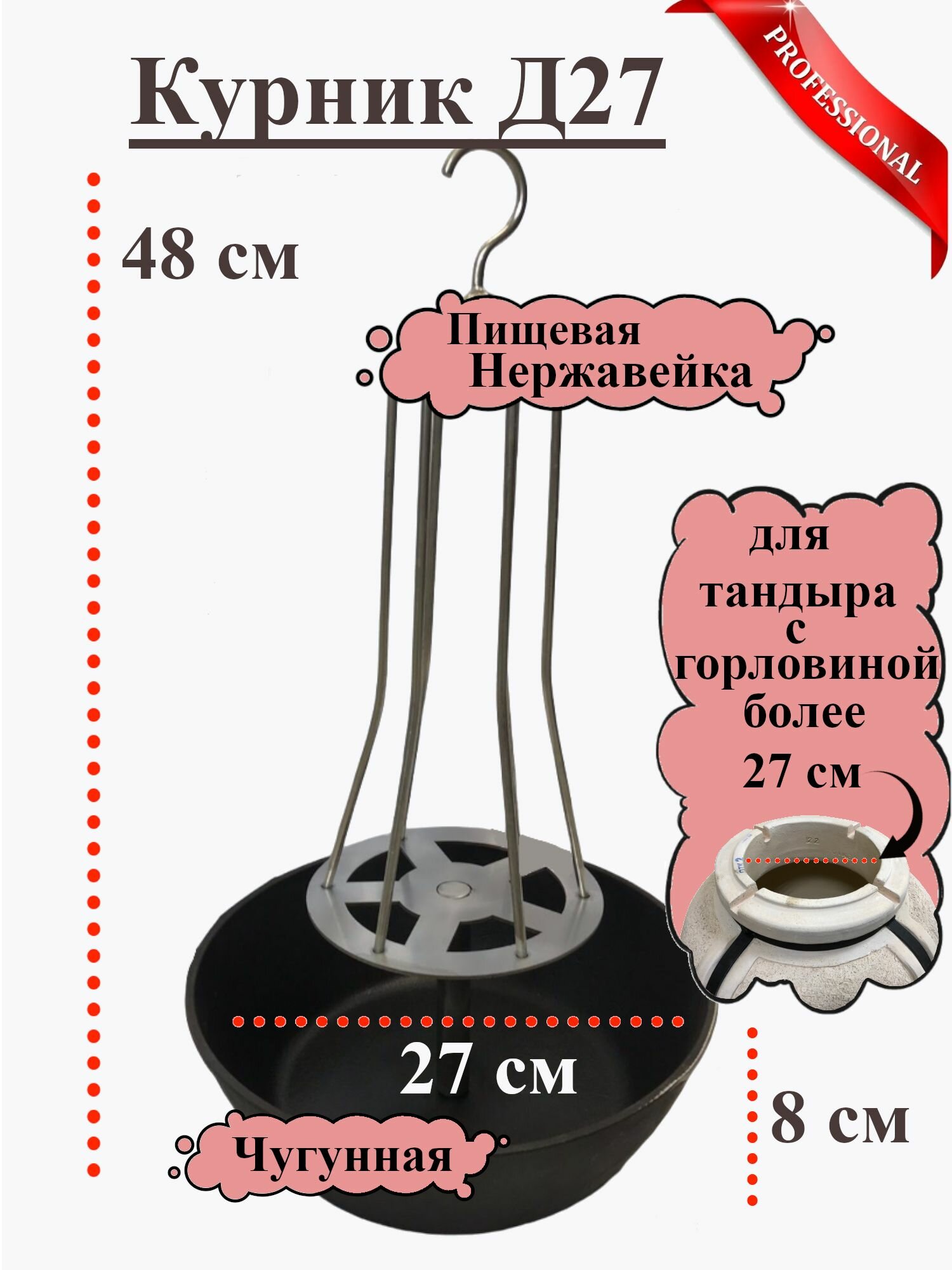 Курник для Тандыра Д27