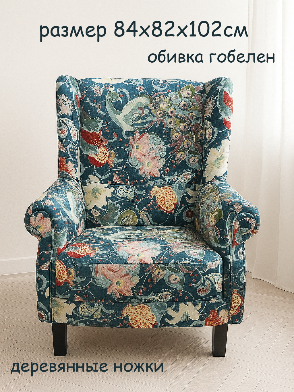 Кресло Ля Нэж с цветами Райский сад хлопковый гобелен, 84х82х102 см.