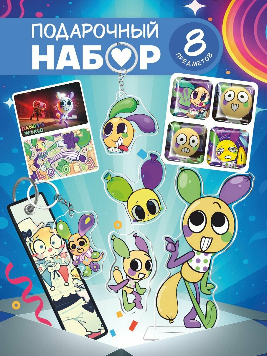 Подарочный набор бокс Мир Денди Шарик Луи Roblox