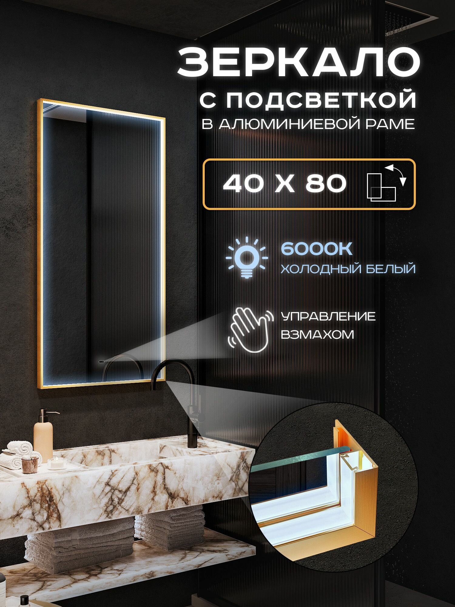 Зеркало с подсветкой настенное Luminor 40х80 в алюминиевой раме