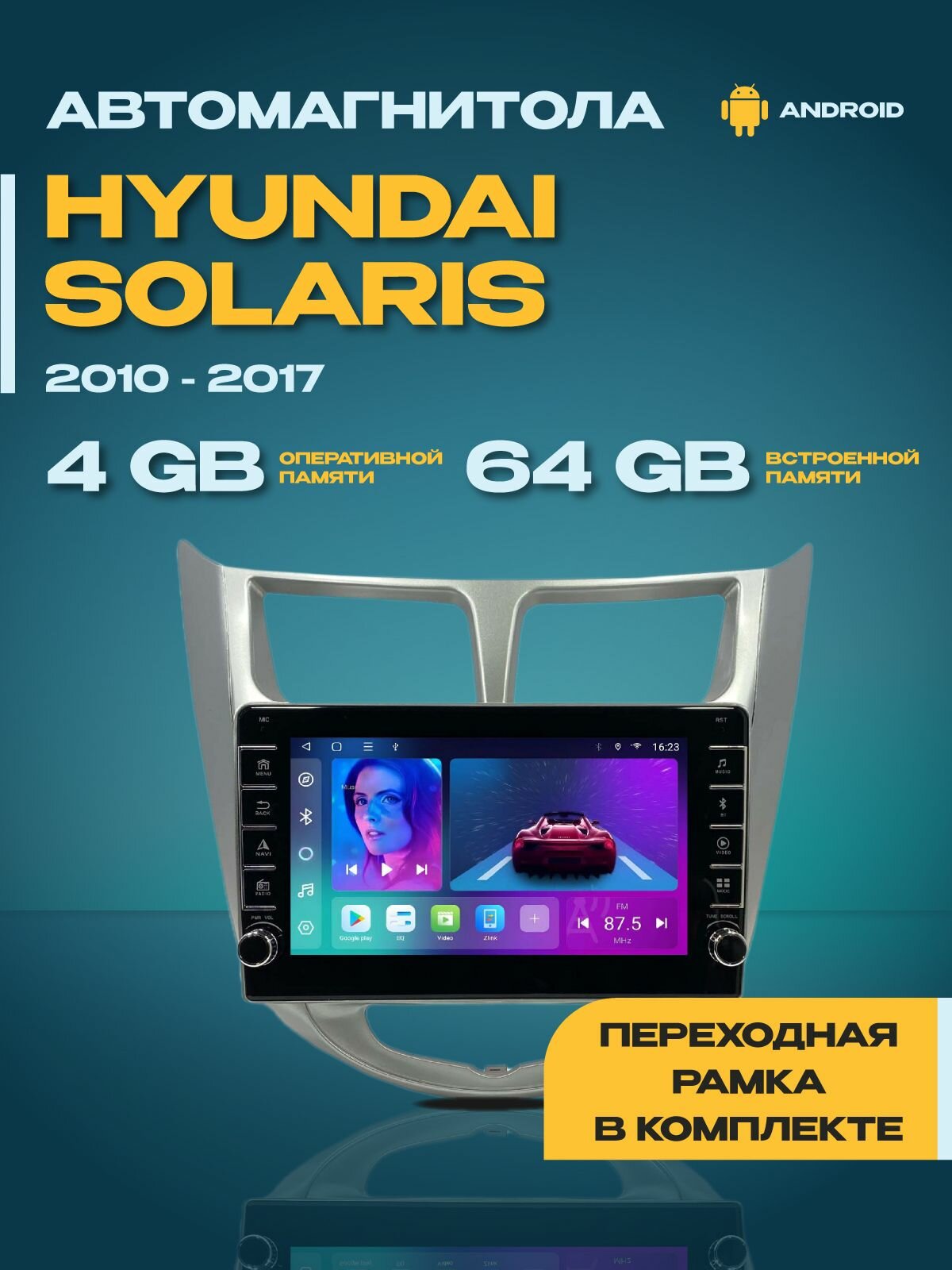 Андроид магнитола Hyundai Solaris 2010-2017, 4/64GB, Хендай Солярис + Переходная рамка