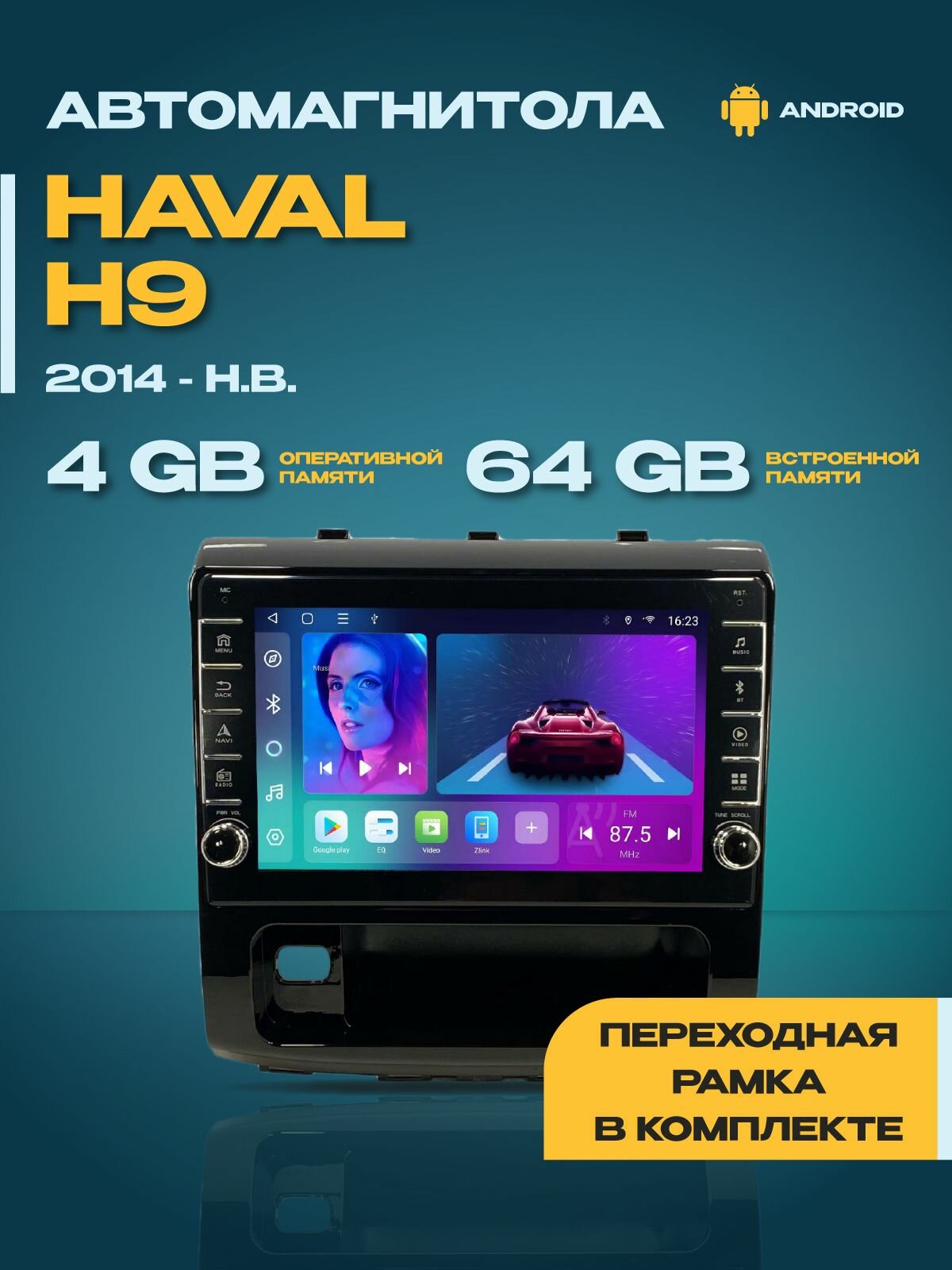 Андроид магнитола Haval H9 2014-н. в, 4/64GB, / Хавал H9 + Переходная рамка