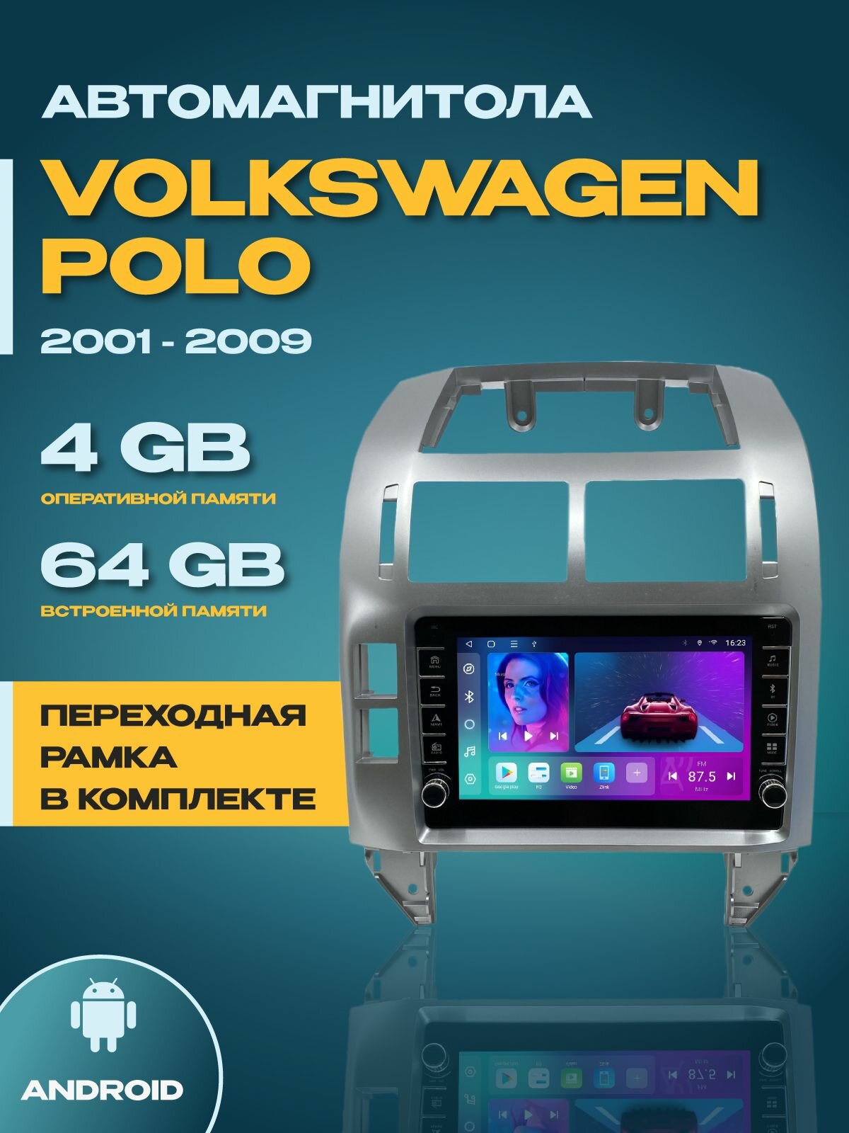 Андроид магнитола Volkswagen Polo 4, 4 рест. (2001-2009) , 4/64GB, Фольксваген Поло + Переходная рамка