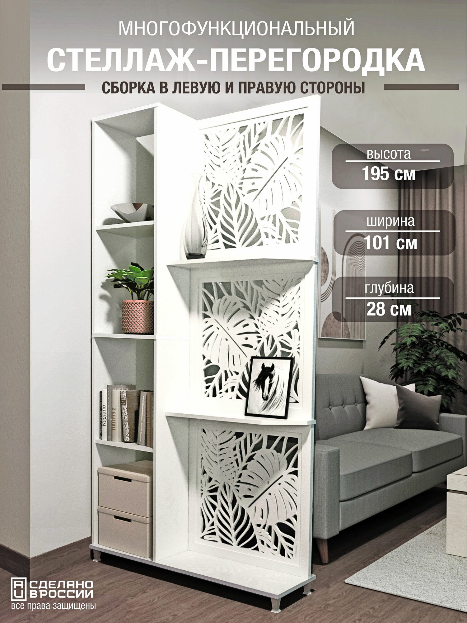 Стеллаж Шкаф перегородка для зонирования комнаты