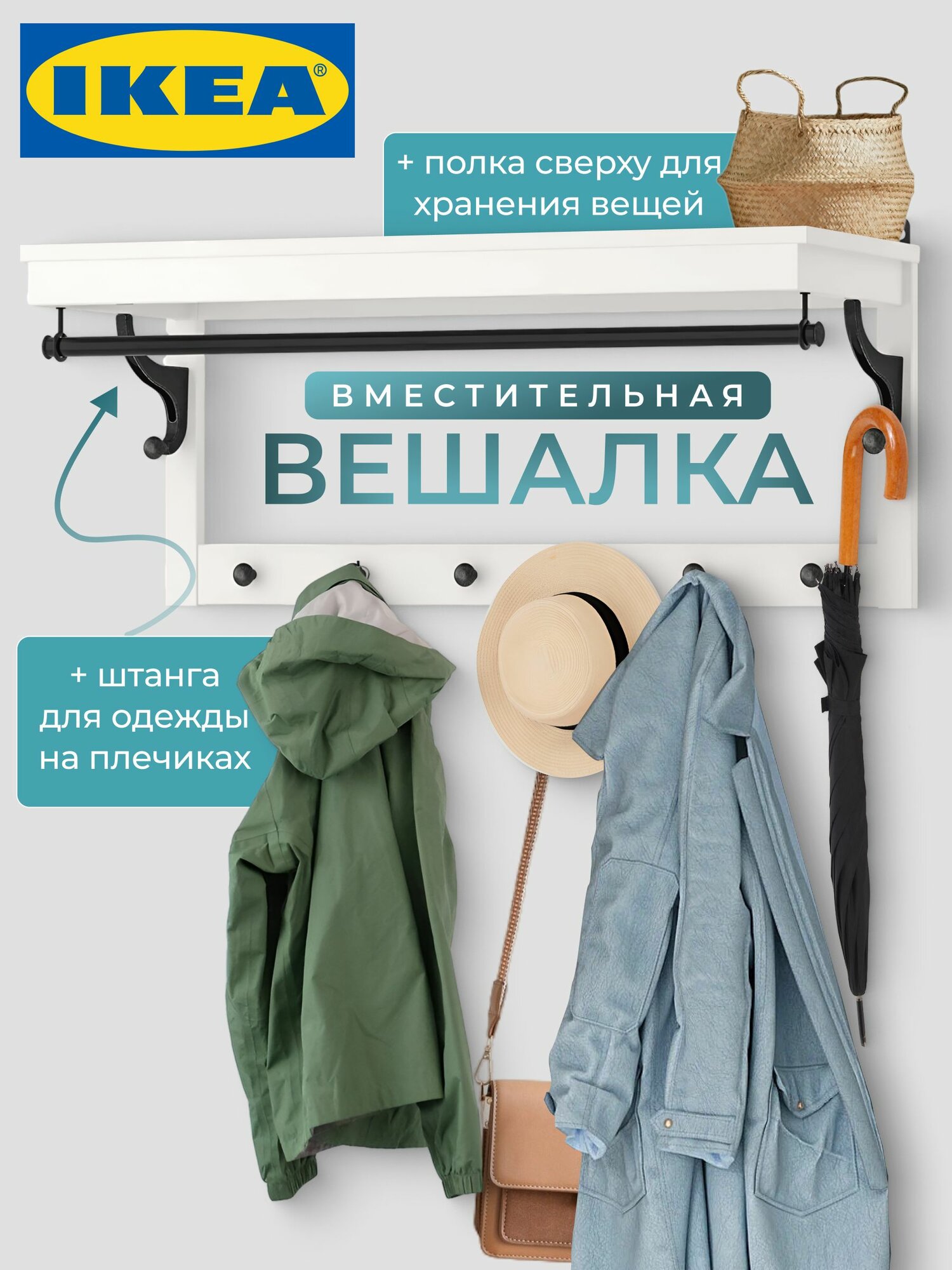 Вешалка настенная