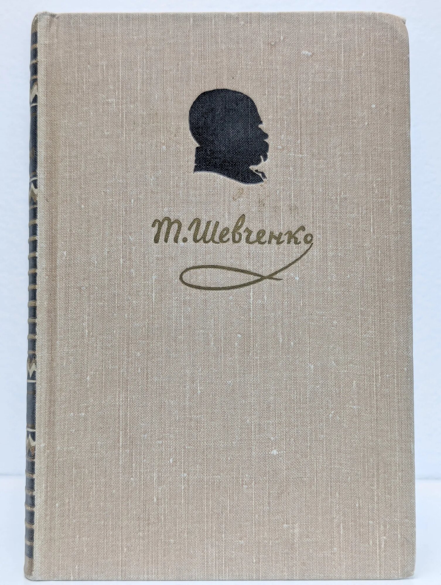Тарас Шевченко. Собрание сочинений. Том 3. Драматические произведения. Повести Шевченко Тарас Григорьевич 1956