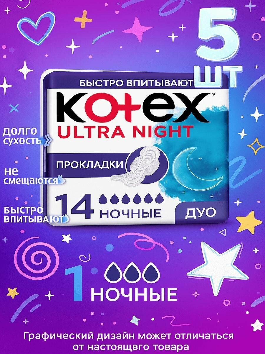 Прокладки ночные KOTEX Ultra, 14шт x 5 упаковок