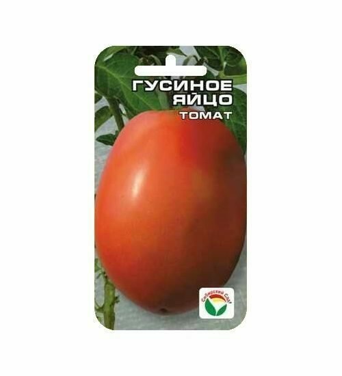 Семена Томат Гусиное яйцо 20 шт Сибирский сад, 2 шт