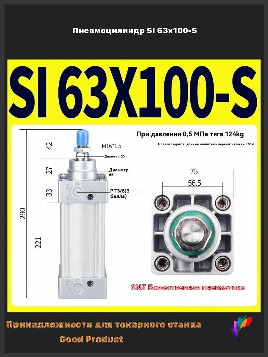 Пневмоцилиндр SI 63x100-S