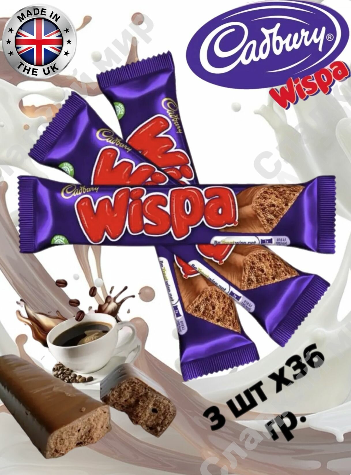Шоколадный батончик Виспа 36 г * 3 шт / Cadbury Wispa 36 g*3