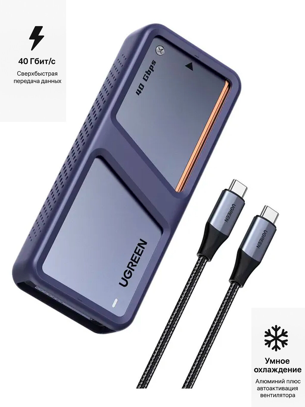 Бокс внешний для SSD- UGREEN D703 (65727) 40Gbps M.2 NVMe USB-C4